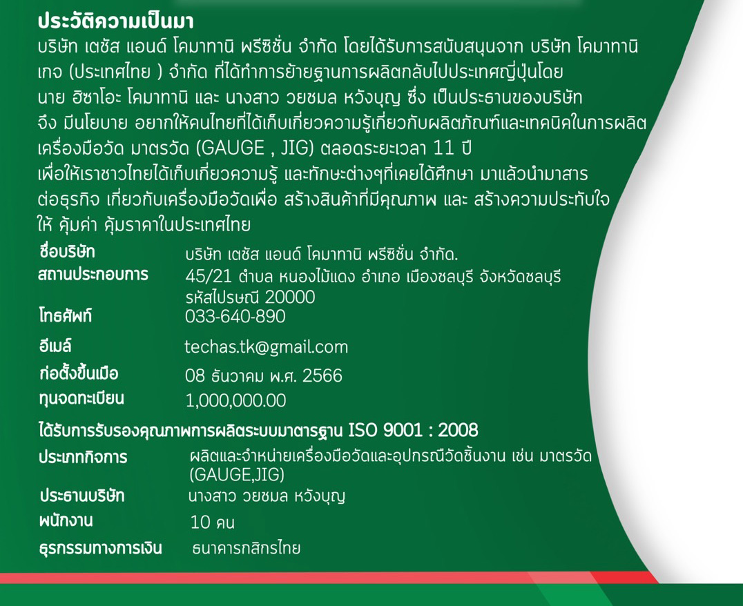 TECHAS & KOMATANI PRECISION CO.,LTD.